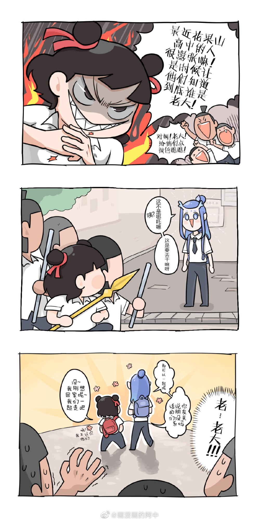 哪吒之魔童降世 画师画漫画的阿中 堆糖，美图壁纸兴趣社区