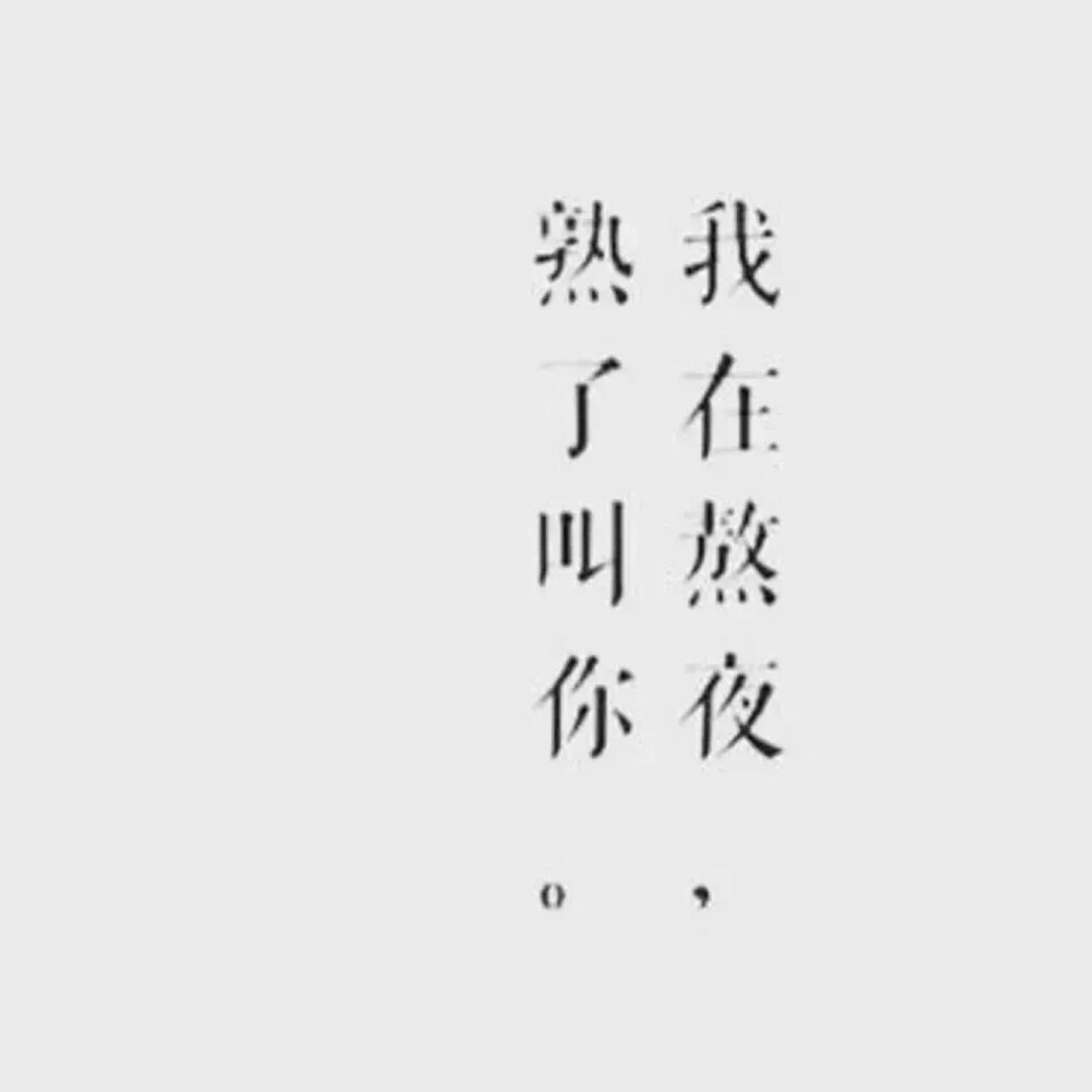 文字头像 高清图片,堆糖,美图壁纸兴趣社区