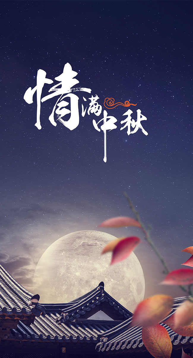 中秋 - 高清图片，堆糖，美图壁纸兴趣社区