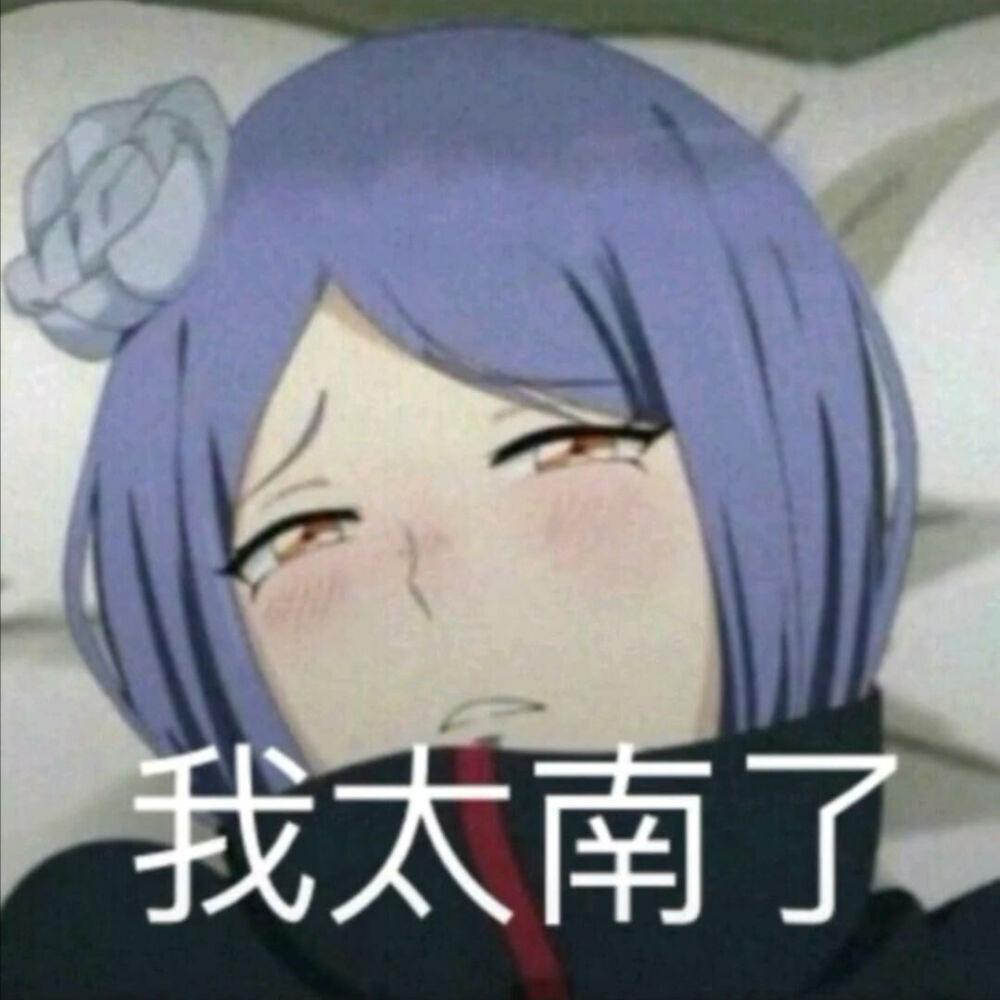 火影手游表情包 - 高清图片，堆糖，美图壁纸兴趣社区