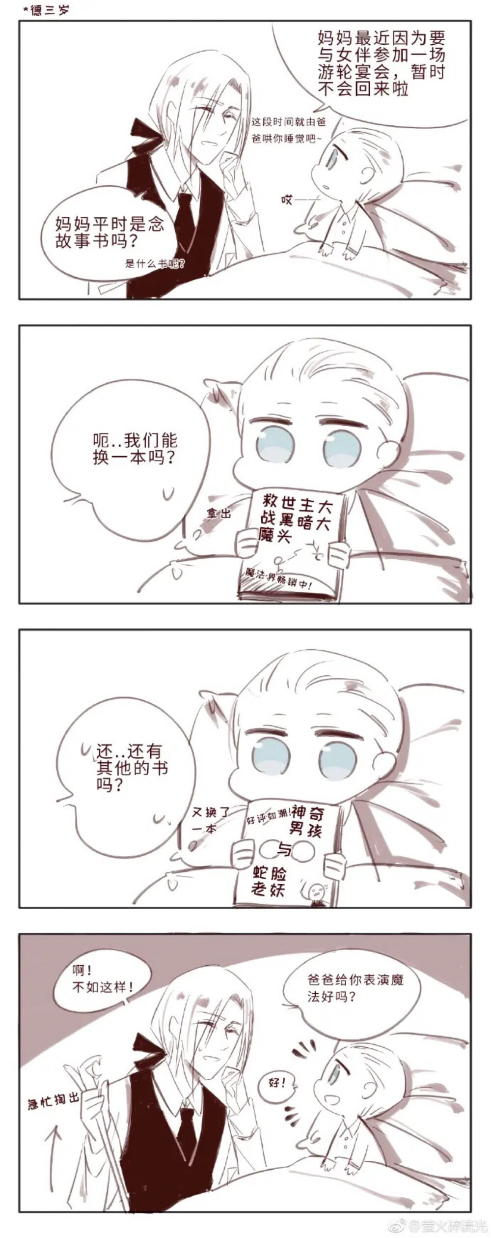 哈利波特漫画~ 堆糖,美图壁纸兴趣社区