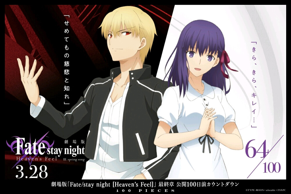 剧场版动画《Fate/stay night [Heaven‘s F… - 高清图片，堆糖，美图壁纸兴趣社区