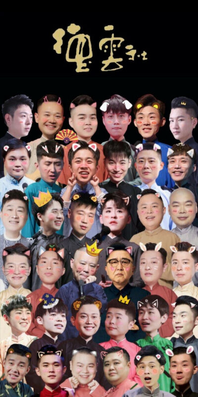 德云社lym - 高清图片，堆糖，美图壁纸兴趣社区