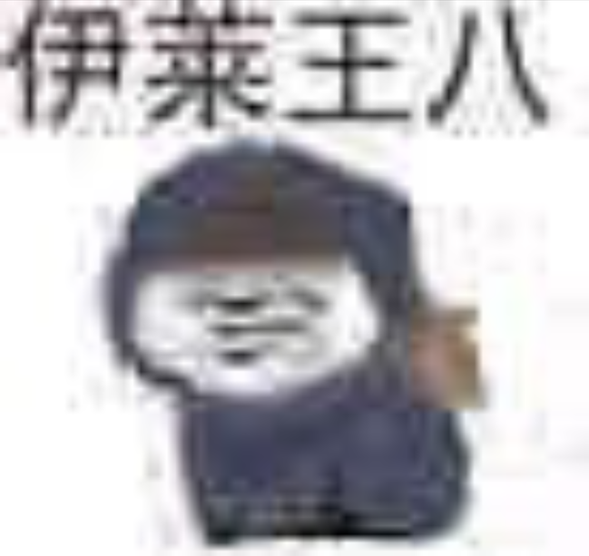 第五人格表情包 - 高清图片，堆糖，美图壁纸兴趣社区